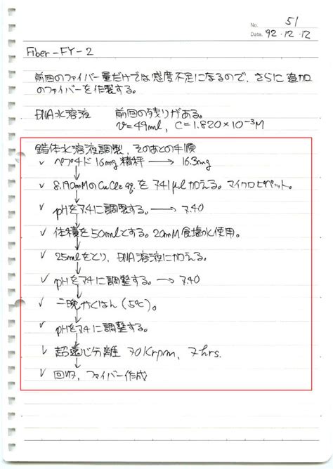 筆者の実験ノート1991年 1992年 Life Chemistry