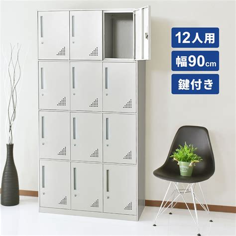 えておりま ロッカー 12人用 スチール 鍵付き オフィス 収納 更衣室 3列4段 スチールロッカー オフィス収納 グロス おすすめ おしゃれ