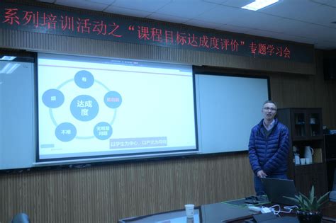 学院成功开展 “课程目标达成度评价” 专题学习会 温州大学化学与材料工程学院
