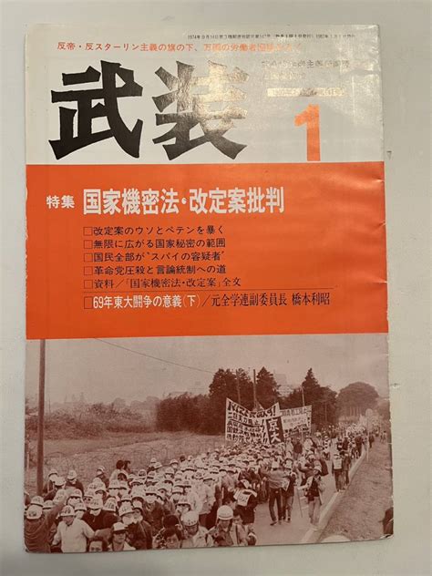 Yahooオークション 革命的共産主義者同盟全国委員会『武装』『コミ
