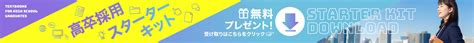 高まる高卒採用の市場と企業の取り組むべき事項 高卒採用の教科書