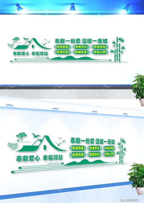 幸福驿站形象墙文化墙工会爱心驿站图片下载 红动中国