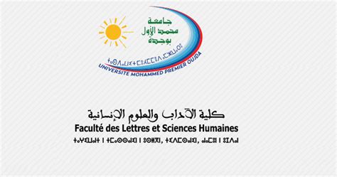 كلية الآداب والعلوم الإنسانية وجدة فتح ايداع الترشيحات بتكوينات الماستر