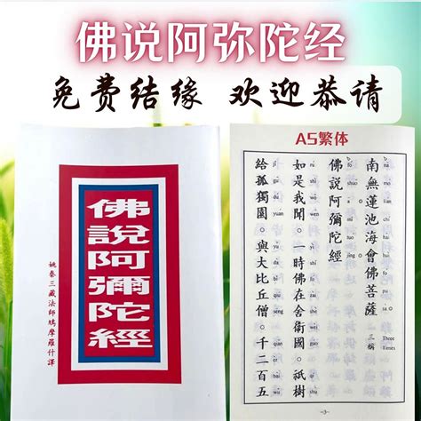 🥳🤩免费结缘 🌸 邮寄只限马来西亚 🌸 📣佛说阿弥陀经 繁体中文 马来西亚法宝结缘区 （免费结缘）
