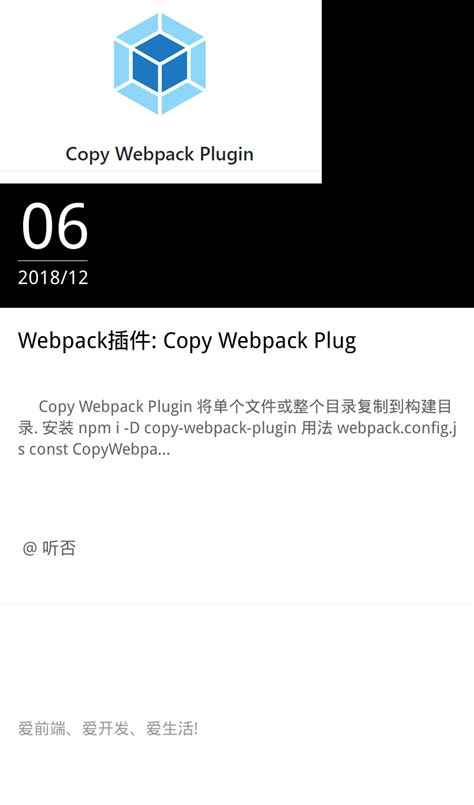 Webpack插件 Copy Webpack Plugin插件 听 笔记