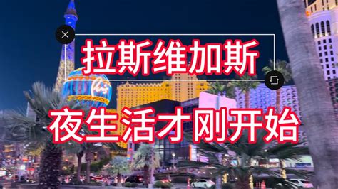 拉斯维加斯大道饭后遛弯好去处 YouTube