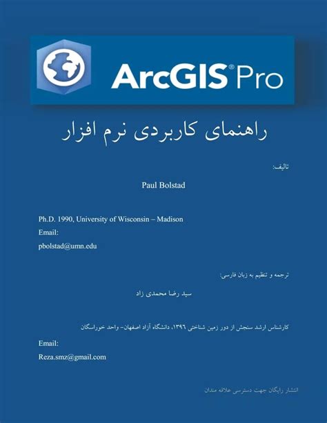 دانلود کتاب راهنمای نرم افزار Arcgis Pro