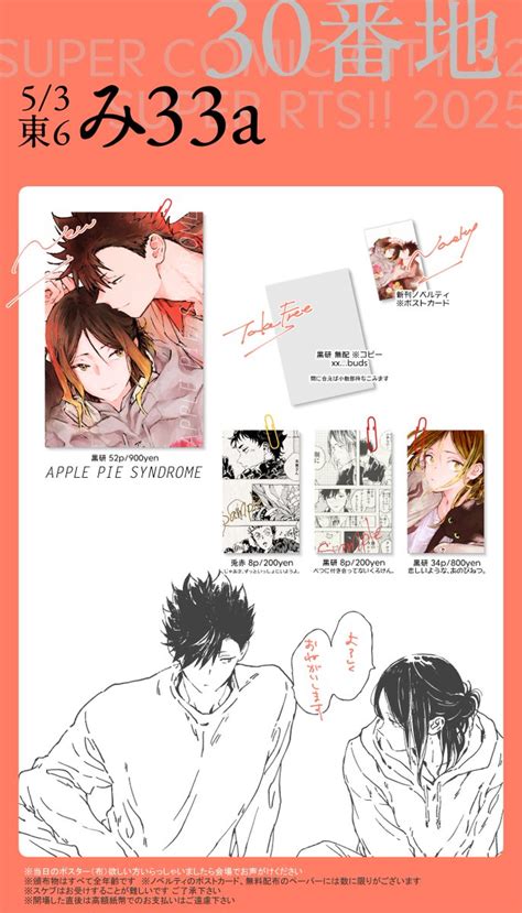 兎赤「53土 スパコミ Super Rts 2025 東6 み33a30番」𝓢の漫画
