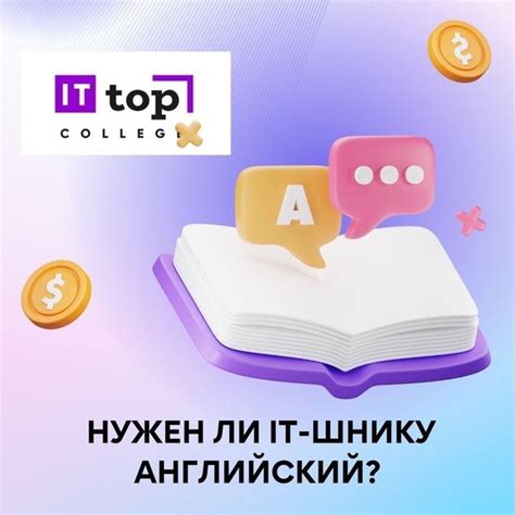Нужен ли английский Itшнику樂 Владение английским языком в сфере It считается не просто