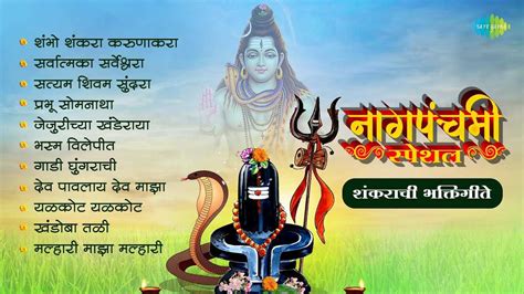 Watch The Popular Marathi Devotional Non Stop Shiv Bhajans Lifestyle