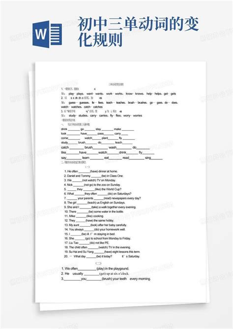 初中三单动词的变化规则word模板下载 编号ljaannkw 熊猫办公