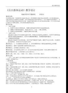 自由落体运动教学设计 Docin com豆丁网