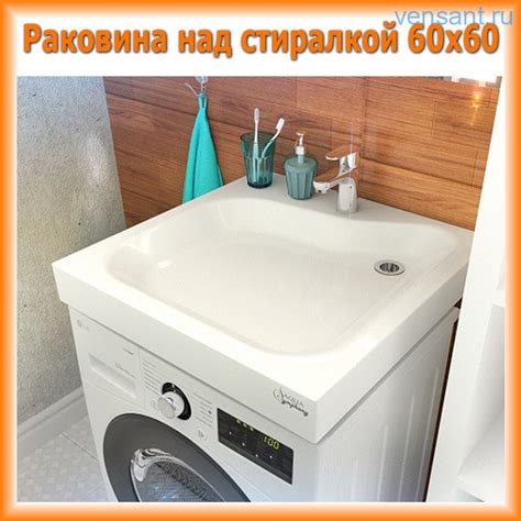 Раковина 60х60 над стиральной машиной Aqua Symphony Blues по цене 11 ...