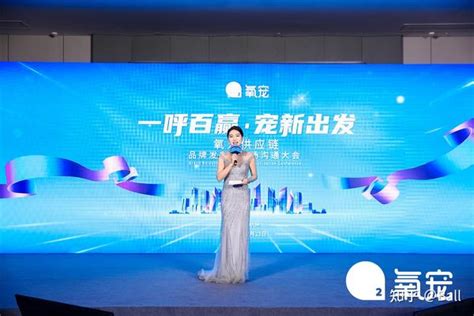 案例丨氧宠供应链品牌发布暨市场沟通大会 知乎