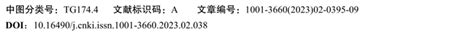 热喷涂与冷喷涂技术表面技术热喷涂与冷喷涂技术栏目文章推荐一 大连虹冠锦江机械设备有限公司 专注于零件表面涂层改性的高新技术企业
