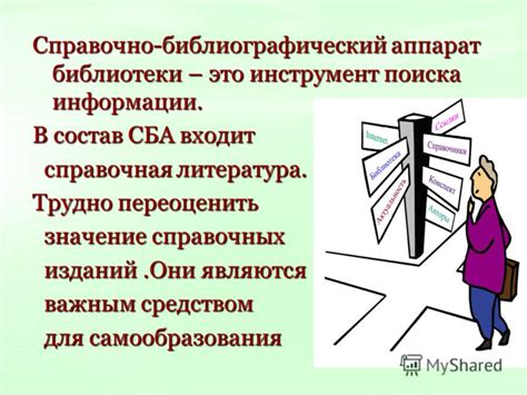Презентация на тему Справочная литература Справочно