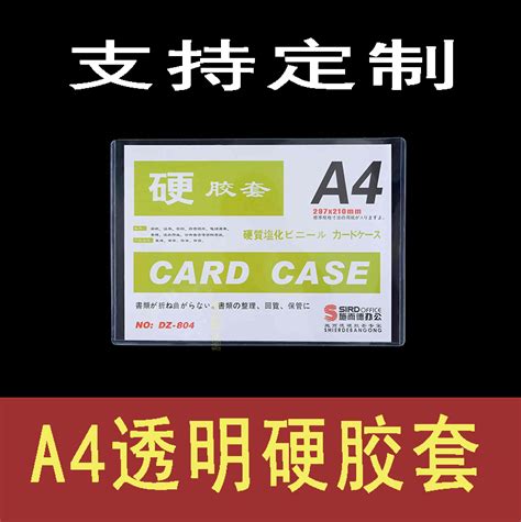 A4硬胶套a3透明卡套a5胶套a6工作证保护套pvc证件套厂牌加宽新料 虎窝淘