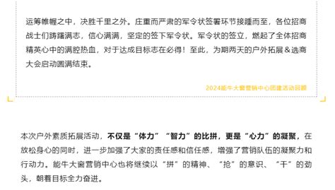 不负春光，向上生长——能牛大窗营销团队户外拓展暨第二届选商大会启动会精彩回顾 安徽能牛门窗科技有限公司