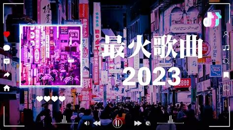 ️🏆【 Dj Remix 抖音2023三月新歌】2023 抖音熱歌歌單 💖 2023年中国抖音歌曲排名『七喜 香水有毒 执迷不悟