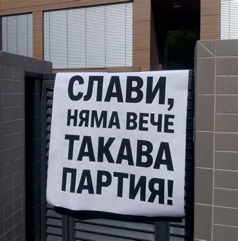 Бареков пред палата на Слави в Бояна Докато ние викаме “Българи юнаци ” ни управляват