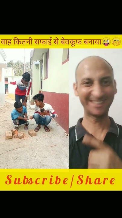 कैसे बेवकूफ बनाया Funny Videoshortscomedyshortsviral Youtube