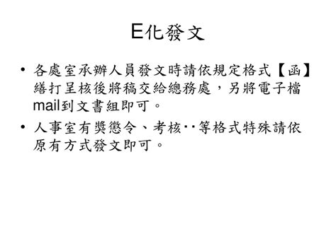 平興國中總務處 文書組報告 Ppt Download