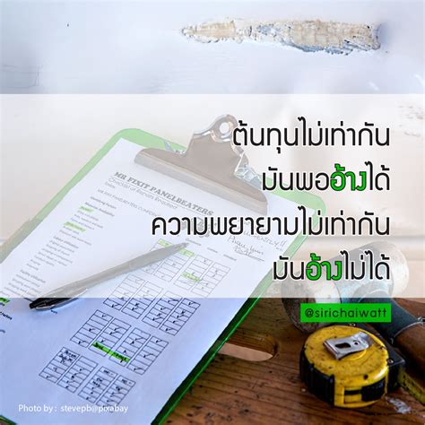 คำคมดีๆ คิดมาให้คิดไป รวม 9 Sirichaiwatt