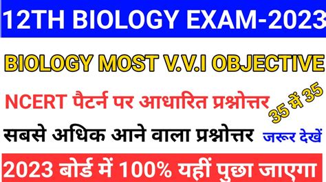 class 12th biology vvi question 2023 12th biology vvi objective 2023