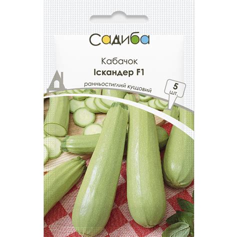 Кабачок Искандер F1 5 Нас. Садиба — Купить Недорого на Bigl.ua (1732849909)