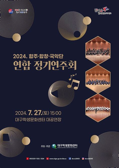 대구학생문화센터 합창단·합주단·국악단 연합 정기연주회 플레이 토브 Play Tov