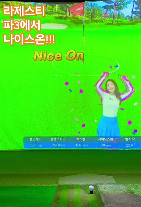 라제스티 파3에서 나이스온 골프 가족스크린 Golf Youtube