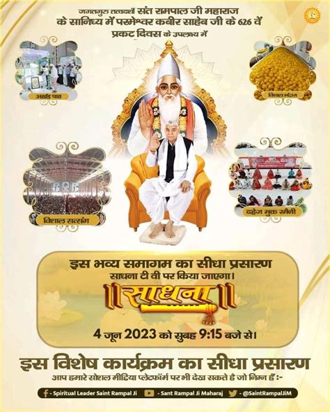 Kabir Prakat Diwas