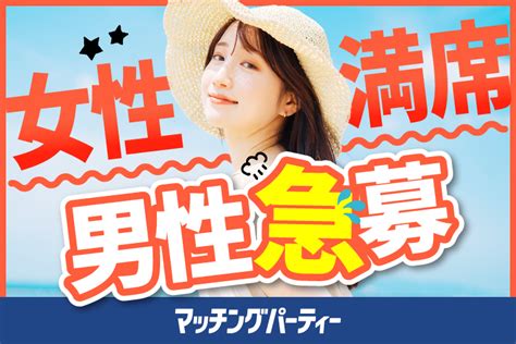 大阪府・大阪梅田の婚活パーティーお見合いパーティー街コンの出会い一覧 エクシオ