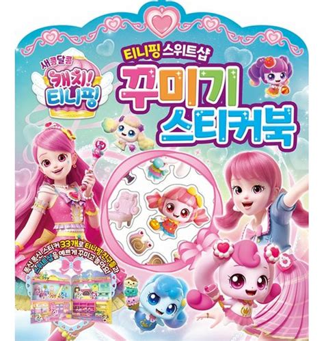 새콤달콤 캐치 티니핑 스위트샵 꾸미기 스티커북 티몬