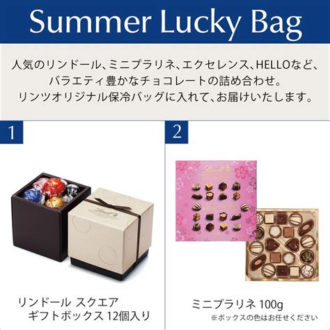 【2021】リンツ夏の福袋「サマーラッキーバッグ」中身・値段・おトク度・予約はできる？ カフェ・食品系福袋の達人《2021》（夏対応版）