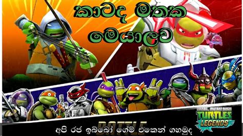 අපි රජ ඉබ්බෝ ගේම් එක Ninja Turtles Legend Gameplay Games Youtube