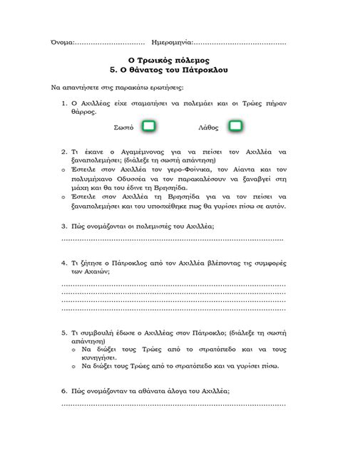 Ο θάνατος του Πάτροκλου Pdf