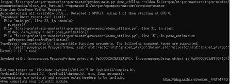 St Gcn源码运行完整版（含openpose编译安装）及常见问题stgcn报错memoryerror Csdn博客