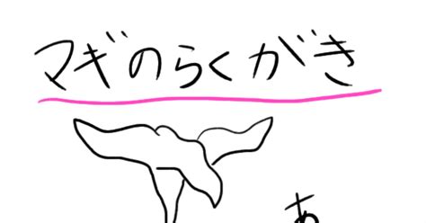 落書き 落書きだねぇ ちゃろのマンガ マギ アラジン アリババ Pixiv