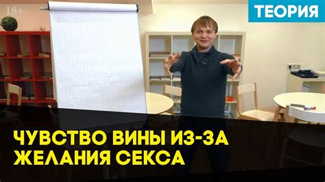 Чувство вины из за желания секса Почему возникает чувство вины из за