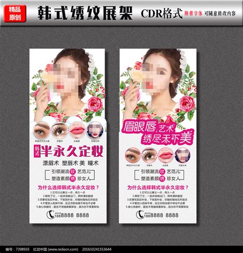韩式半永久定妆x展架图片下载红动中国