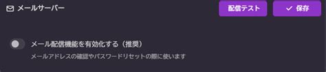 メールサーバーの設定画面で値が設定されていない場合も配信テストボタンが押せてしまう · Issue 10307 · Misskey Dev