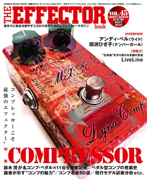 The Effector Book Vol45〈シンコー・ミュージック・ムック〉 シンコーミュージック・エンタテイメント 楽譜