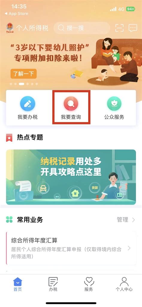 【实用】个税app如何查看上一年的全年收入 清单” 华商经济网