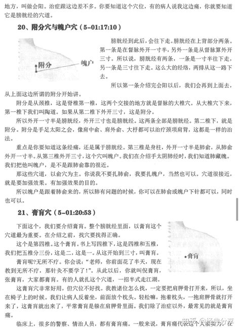 分享倪师针灸实录，望中医崛起，第十八篇，足太阳膀胱经2 知乎