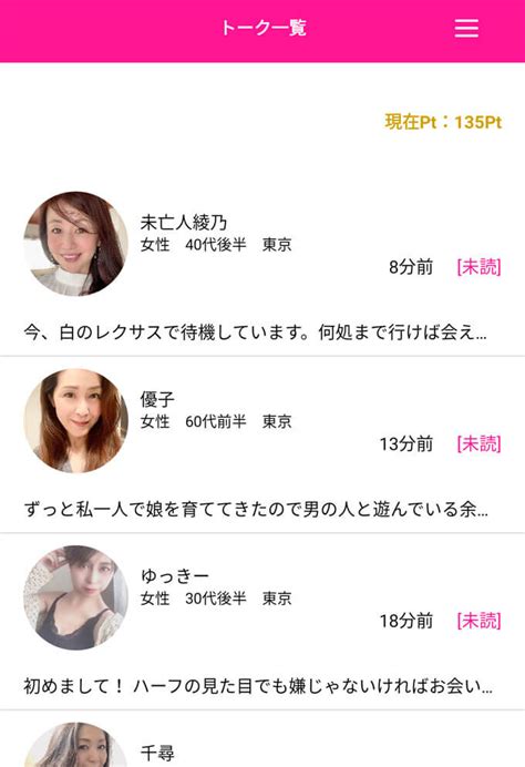 「リアル熟女」出会いアプリ評価／口コミ・評判～サクラ調査