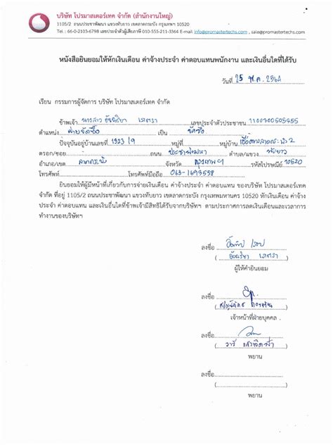 หนังสือยินยอม Pdf