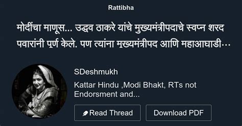 मोदींचा माणूस उद्धव ठाकरे यांचे मुख्यमंत्रीपदाचे स्वप्न शरद पवारांनी