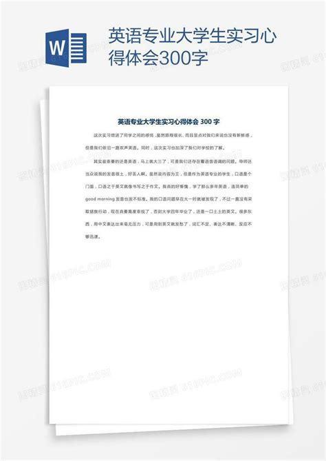 英语专业大学生实习心得体会300字word模板免费下载编号1m7a55pom图精灵