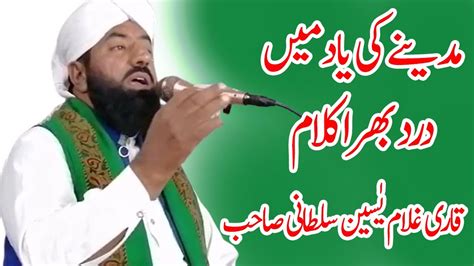 Madine Ki Yaad Main Kalam By Qari Ghulam Yaseen Sultani Emotional